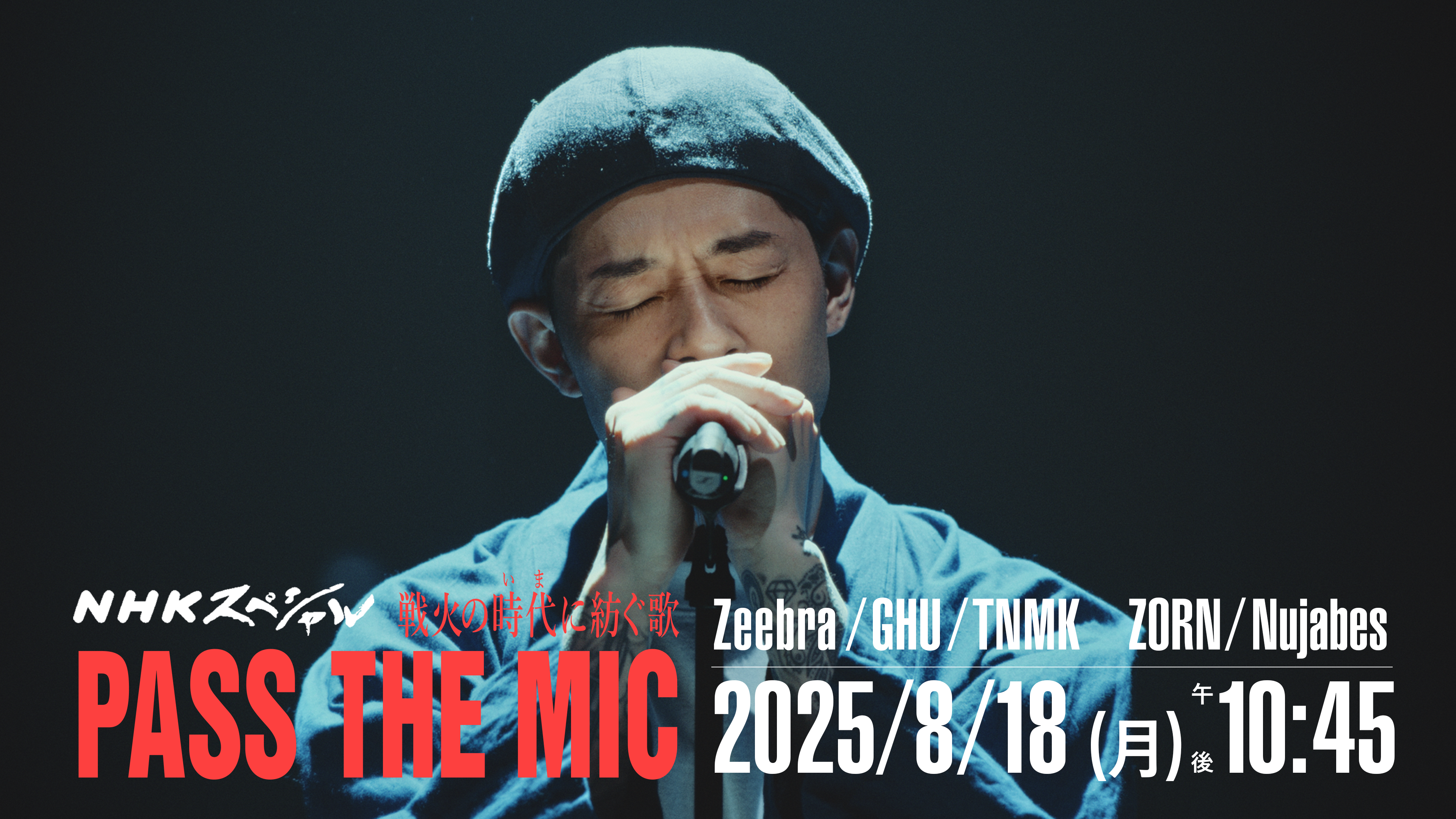ZORNがNHKスペシャル「戦火の時代(いま)に紡ぐ歌 PASS THE MIC」に出演 – ZORN Official